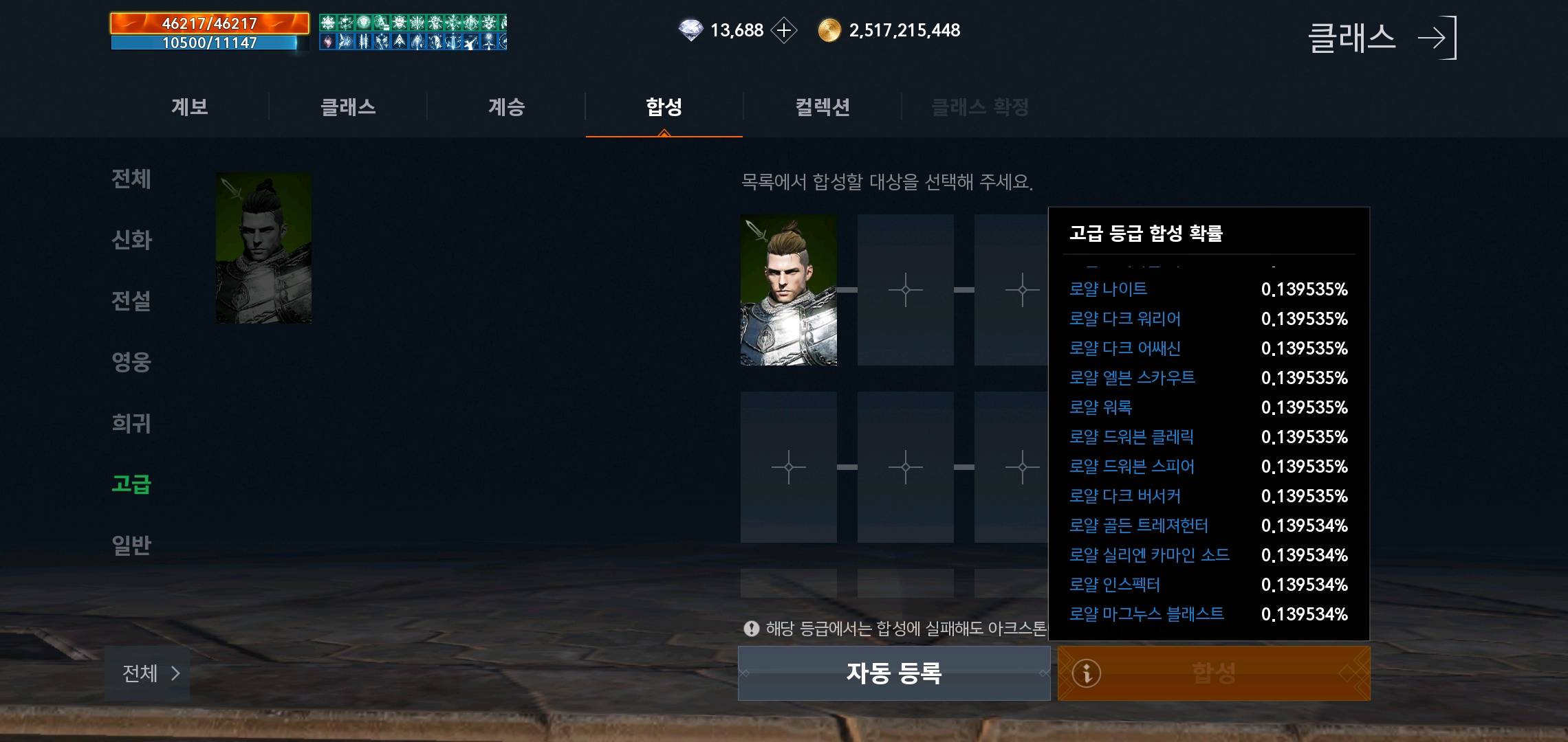 희귀클래스 헬키퍼 나이트세라핌 : 리니지2M–NCSOFT