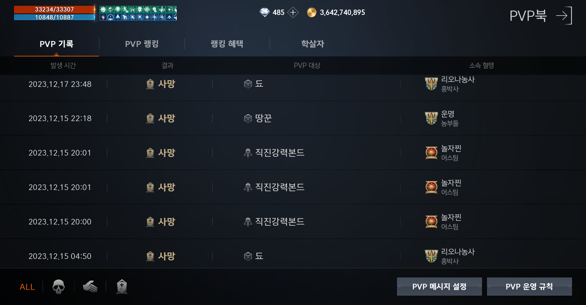 추파카브라다 : 리니지2M–NCSOFT