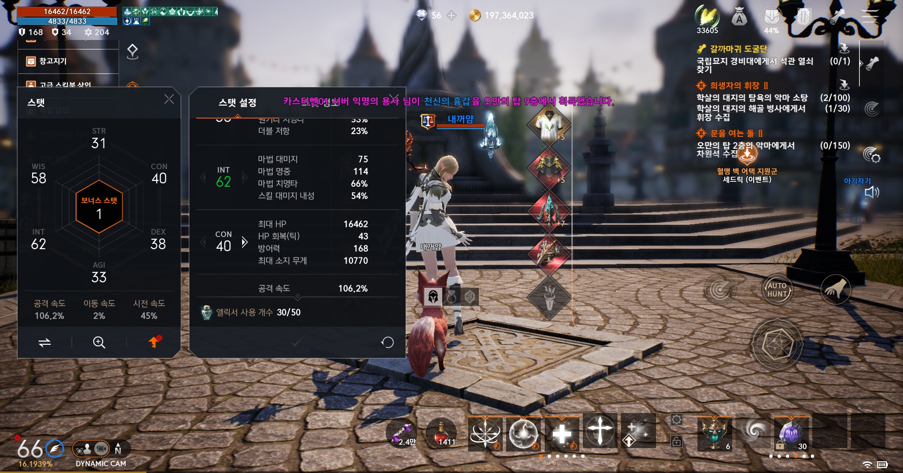 오브 스탯 : 리니지2M–NCSOFT