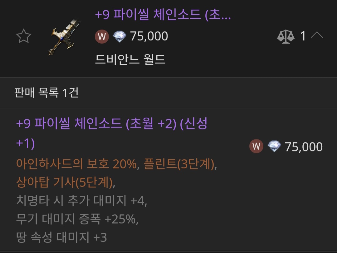 2초월 +9파이씰 체인소드 판매합니다. : 리니지2M–NCSOFT