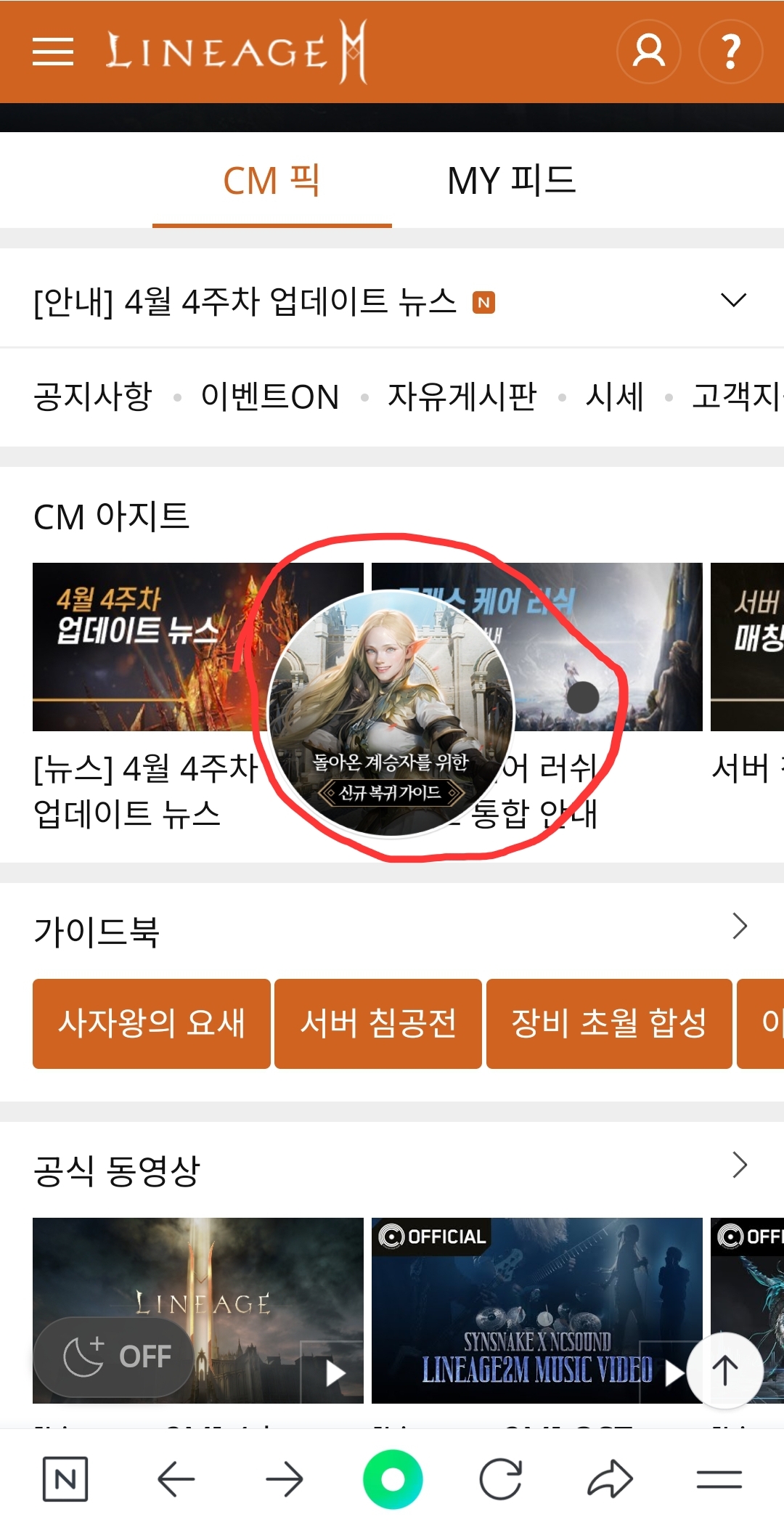 돌아온 계승자를 위한 이거 수정 안하냐? : 리니지2M–NCSOFT