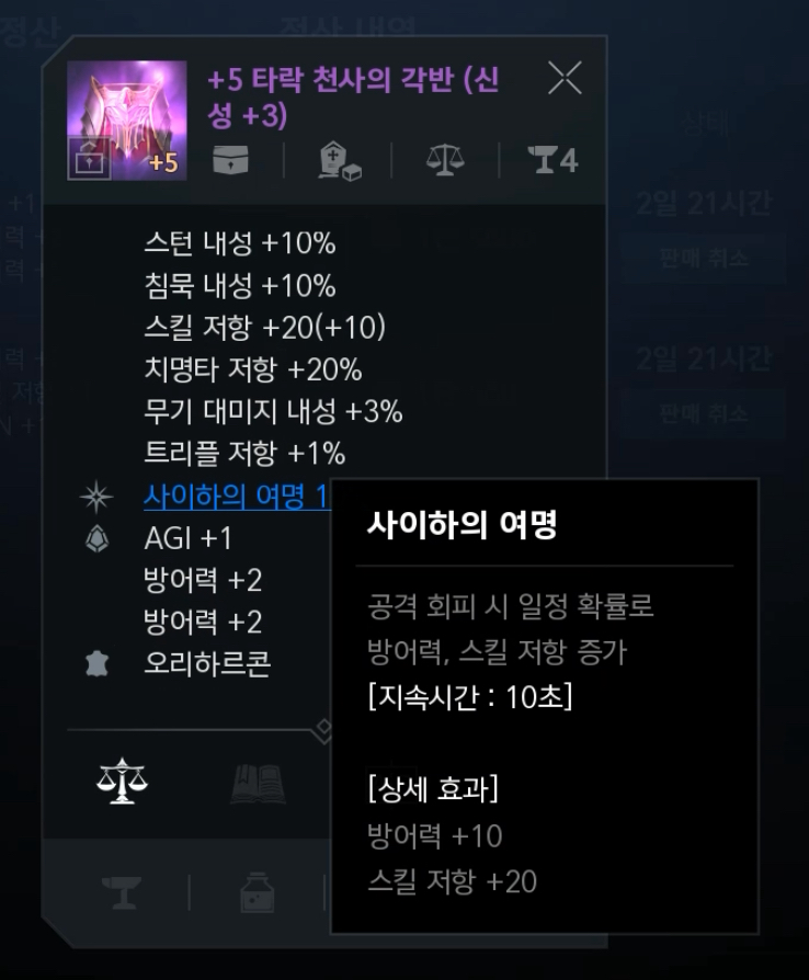 타락각반,타락장갑 팝니다 : 리니지2M–NCSOFT