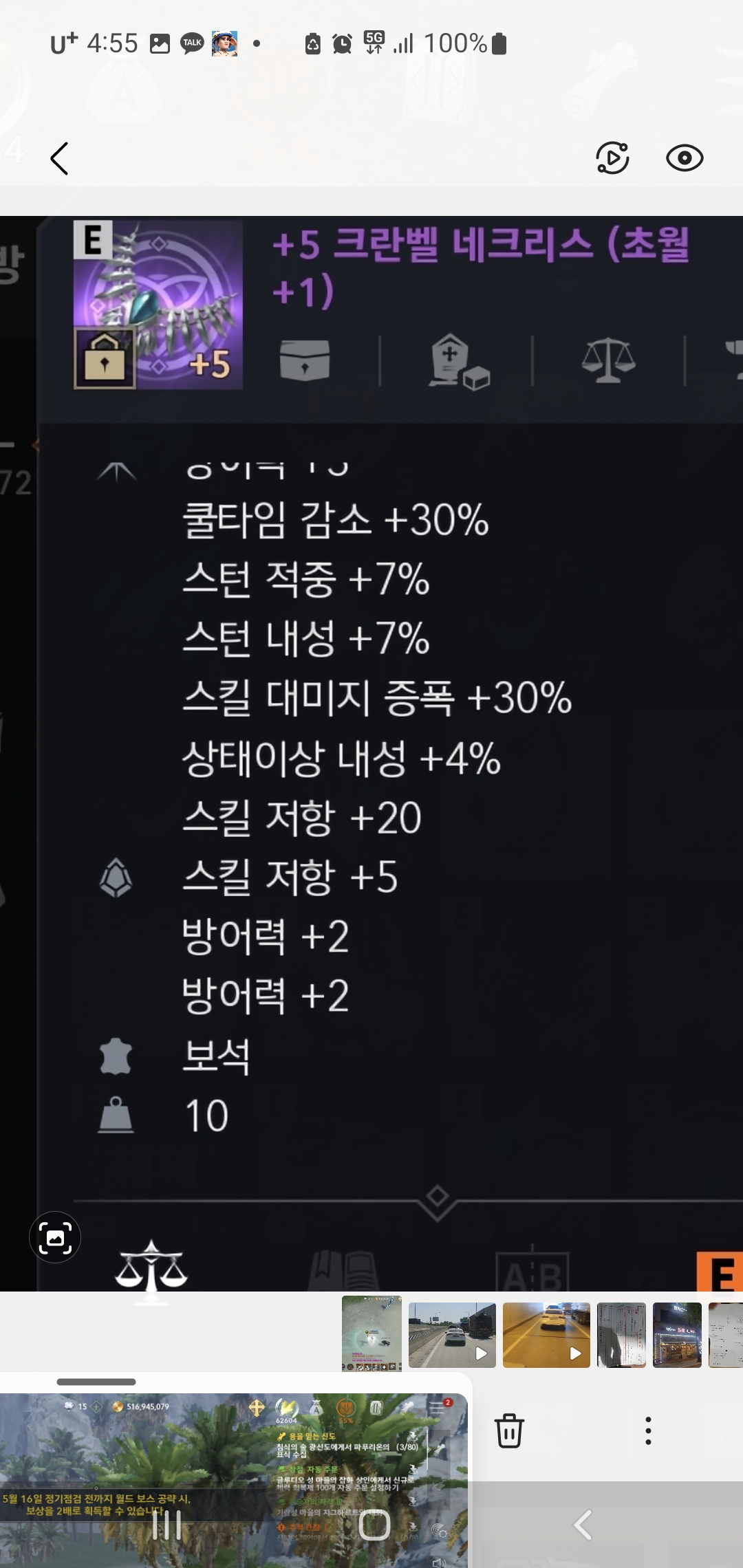 (1초월) 5크란벨 네크리스(방4스킬저항5) 팔아요~ : 리니지2M–NCSOFT
