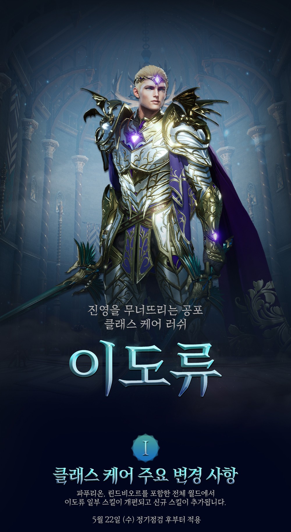 클래스 케어 러쉬 이도류 : 리니지2M–NCSOFT