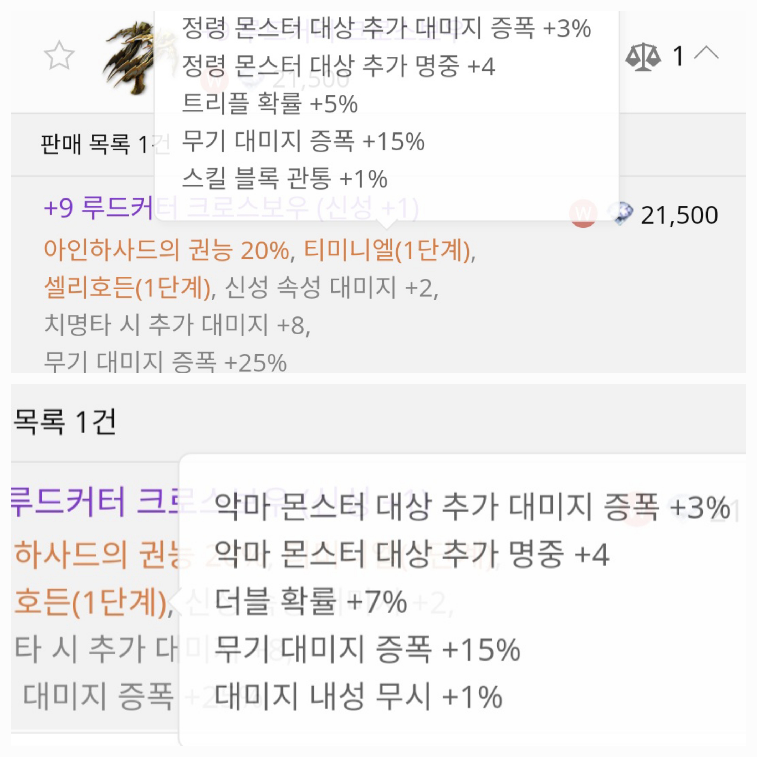 오필1섭팜)+9루드커터 권능1단 전설영혼 티미니엘/셀리호든작 : 리니지2M–NCSOFT