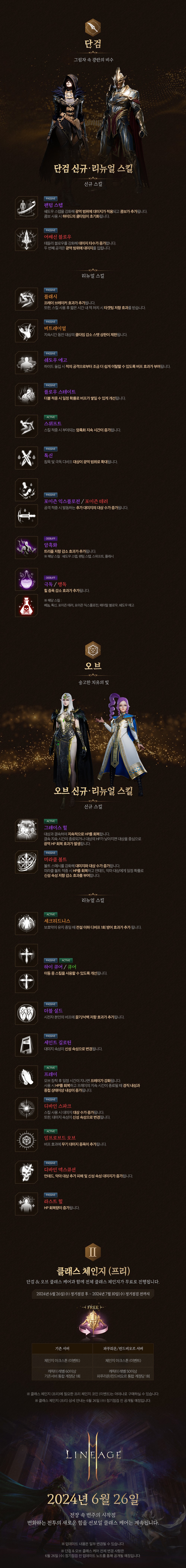 클래스 케어 러쉬 단검 & 오브 : 리니지2M–NCSOFT