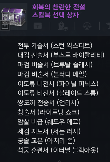 9전스 선택 상자 팝니다 : 리니지2M–NCSOFT