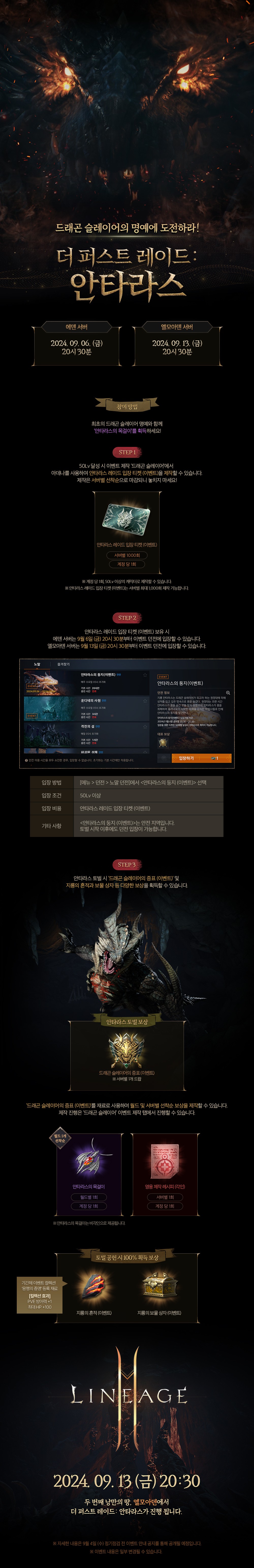더 퍼스트 레이드 : 안타라스 : 리니지2M–NCSOFT