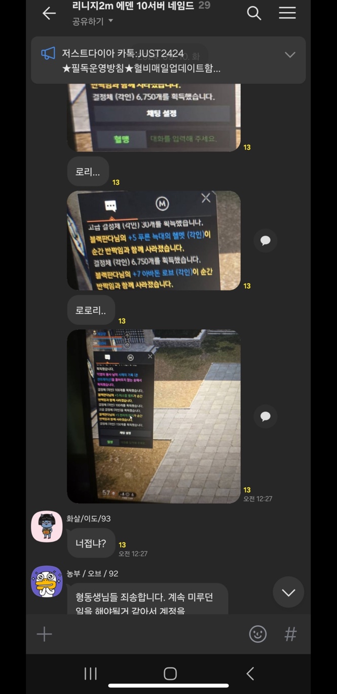 4탄! BJ귀남유 >에덴10서버 닉네임 "제갈량" NAMED 혈 내부상황 : 리니지2M–NCSOFT