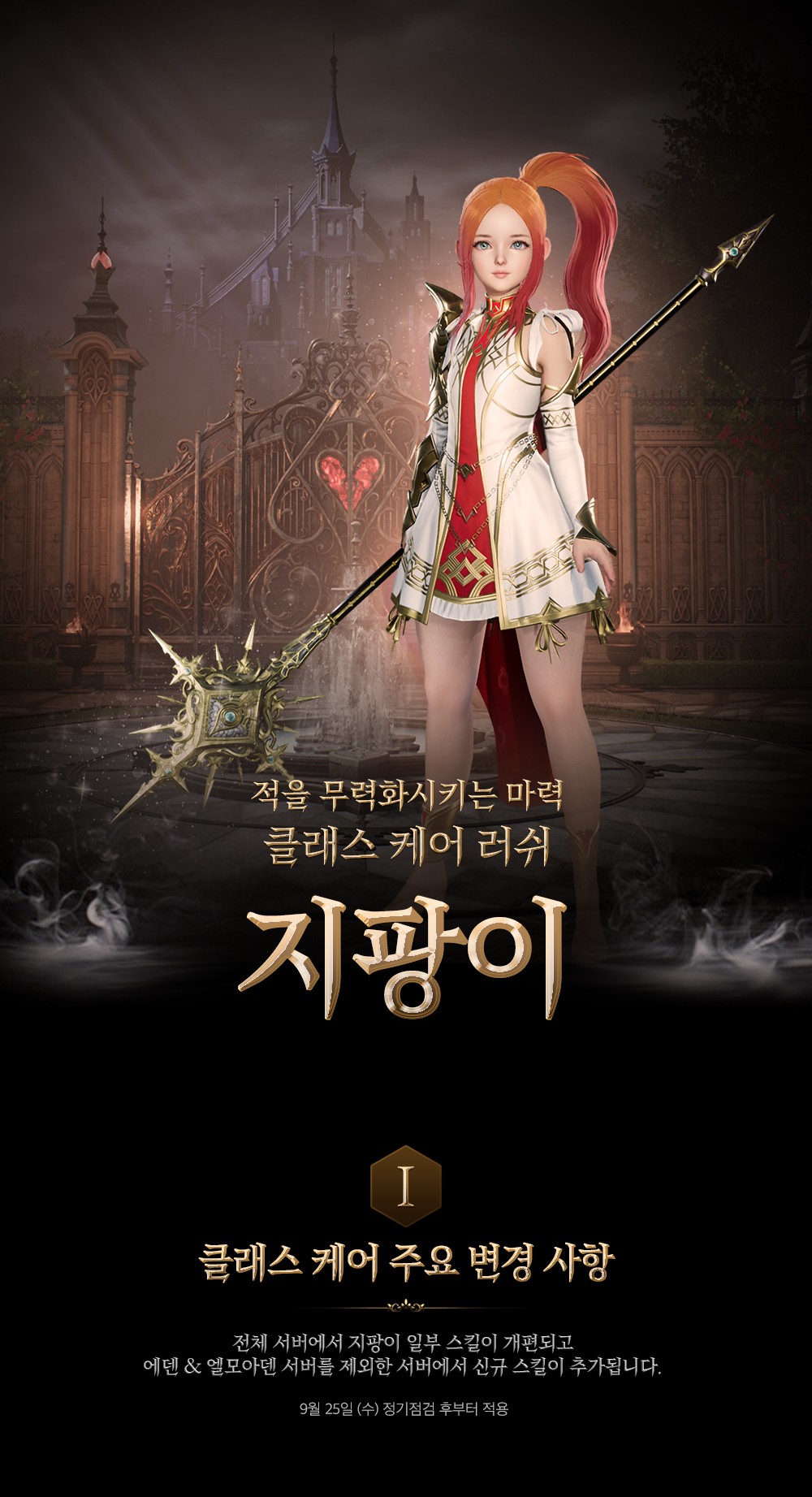 클래스 케어 러쉬 지팡이 : 리니지2M–NCSOFT