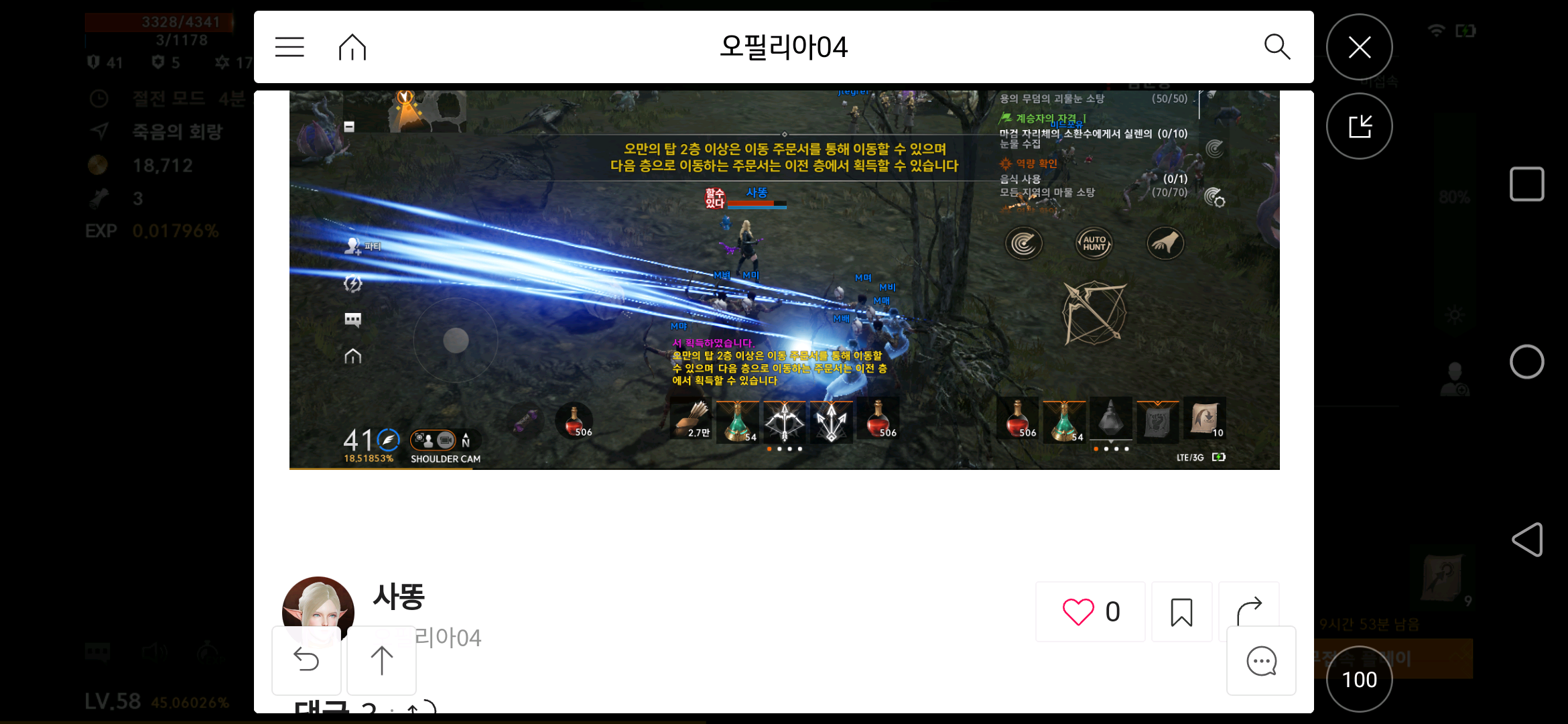 오필4섭 신기한 부부가 있음 : 리니지2M–NCSOFT