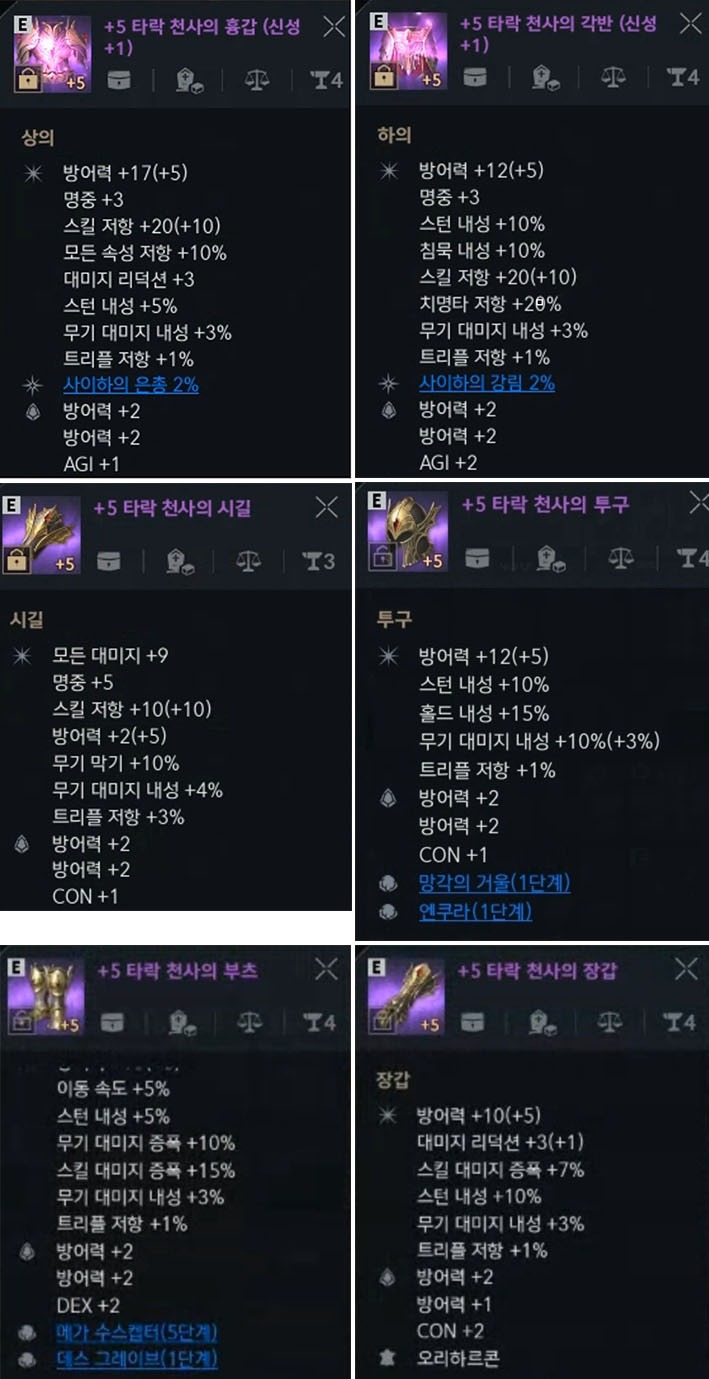 타락셋 방4 전설 강림작 / 각종전템 판매 (네고/배달가능) : 리니지2M–NCSOFT