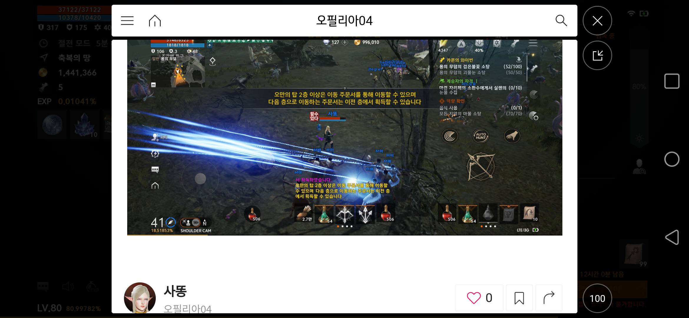 오♥필♥4♥섭♥ : 리니지2M–NCSOFT