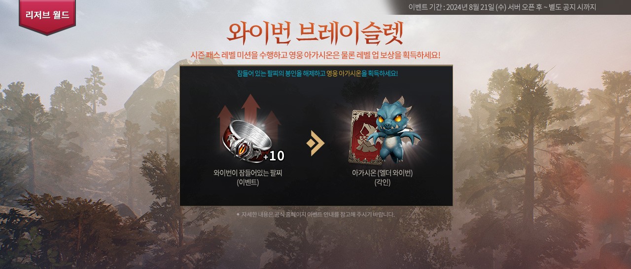 [이벤트] 와이번 브레이슬렛 (12/18 04:30 수정) : 리니지2M–NCSOFT