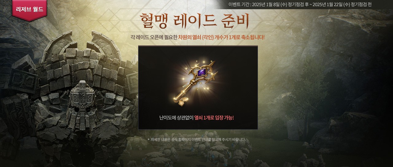 [이벤트] 혈맹 레이드 준비 : 리니지2M–NCSOFT