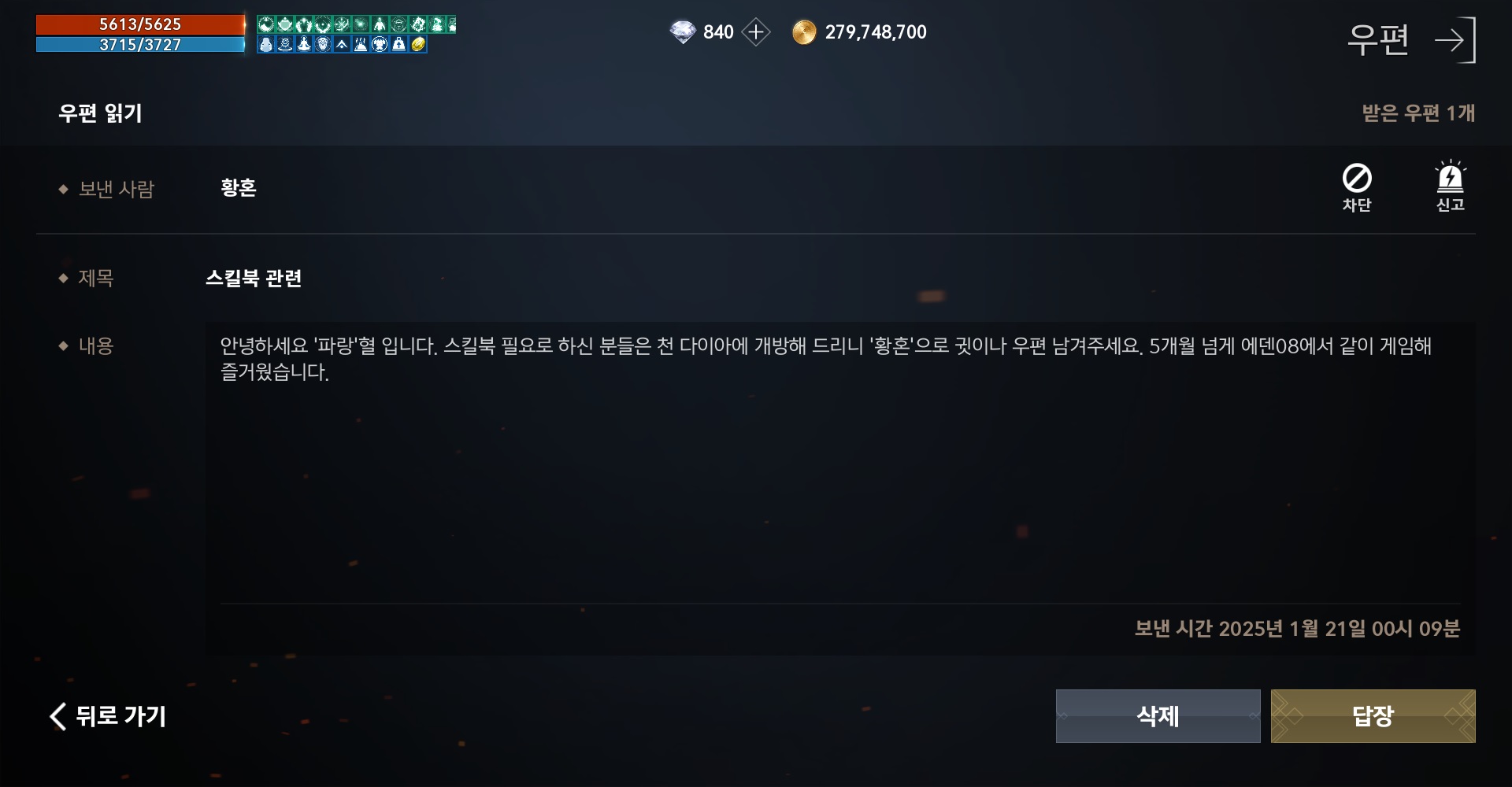 파랑혈 먹튀군주 스킬 판다고 우편옴 : 리니지2M–NCSOFT