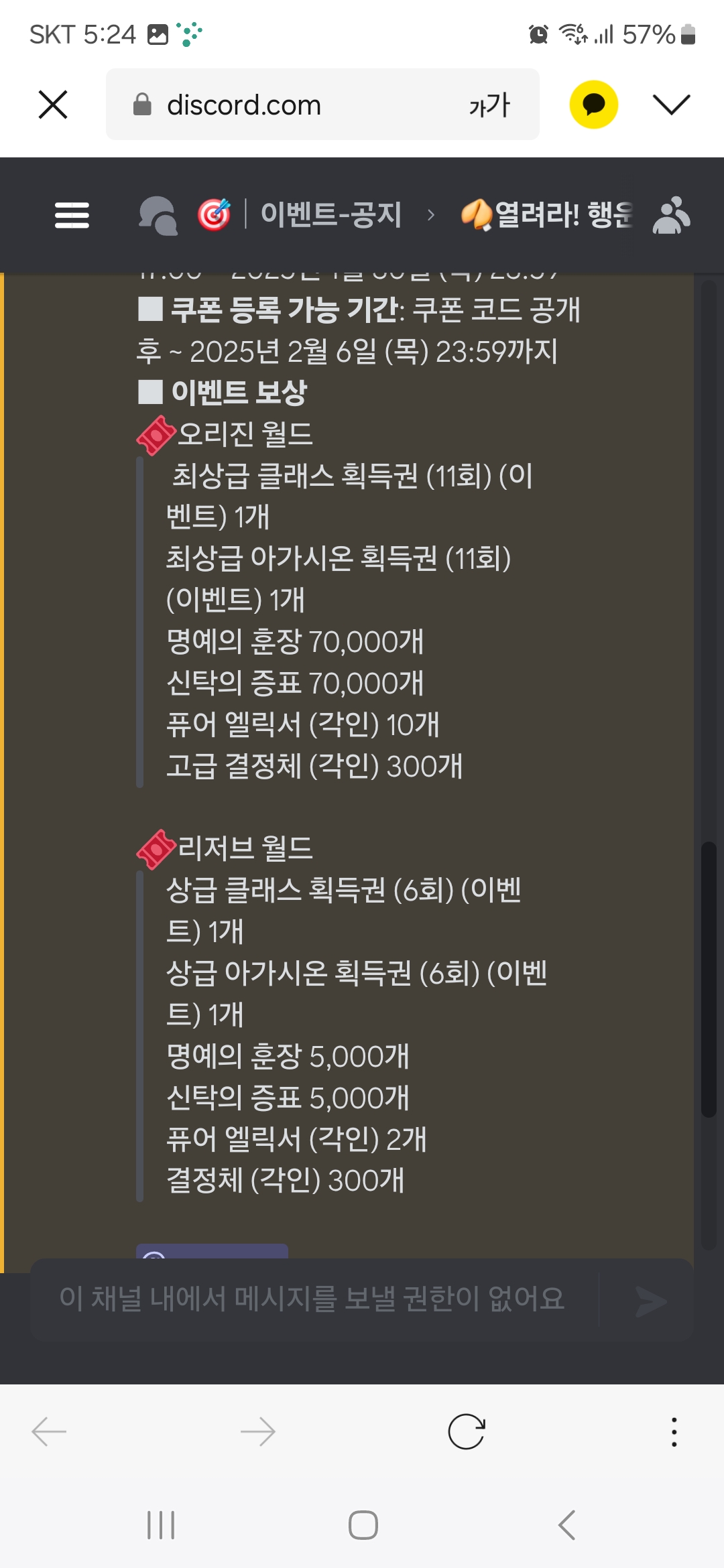 디스코드 이벤트 입니다 포춘쿠키 (링크수정) : 리니지2M–NCSOFT