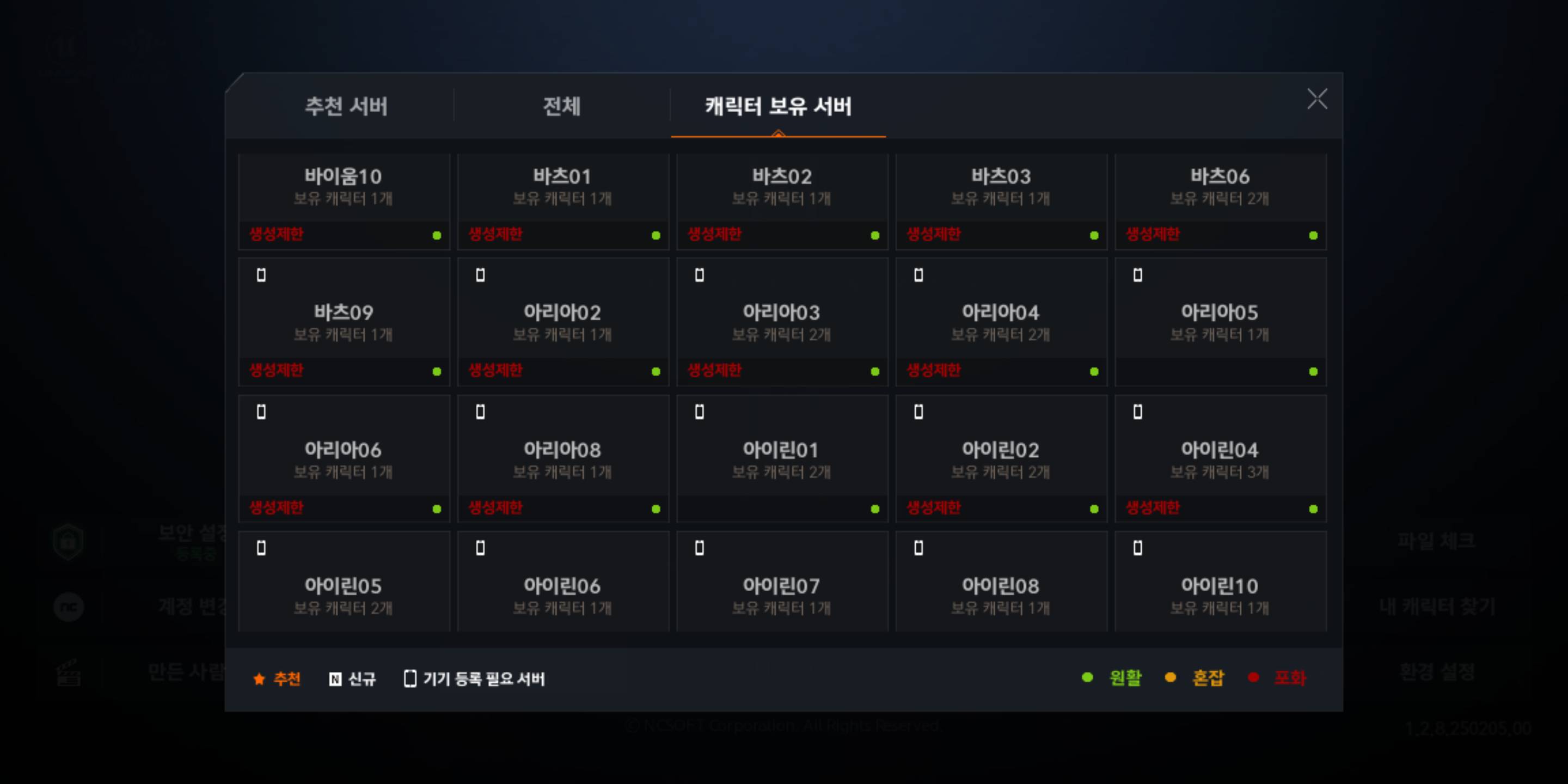 60렙 달성 : 리니지2M–NCSOFT