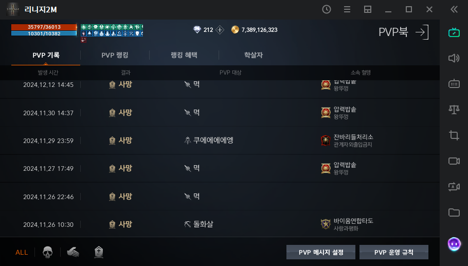 인증샷 : 리니지2M–NCSOFT