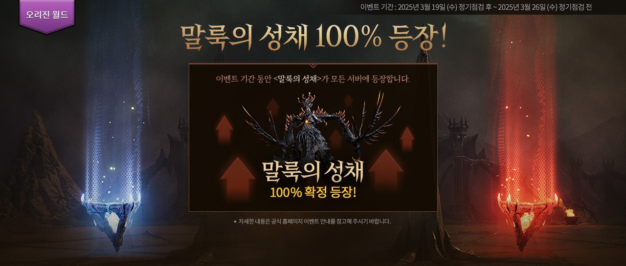 [이벤트] 말룩의 성채 100% 등장 : 리니지2M–NCSOFT