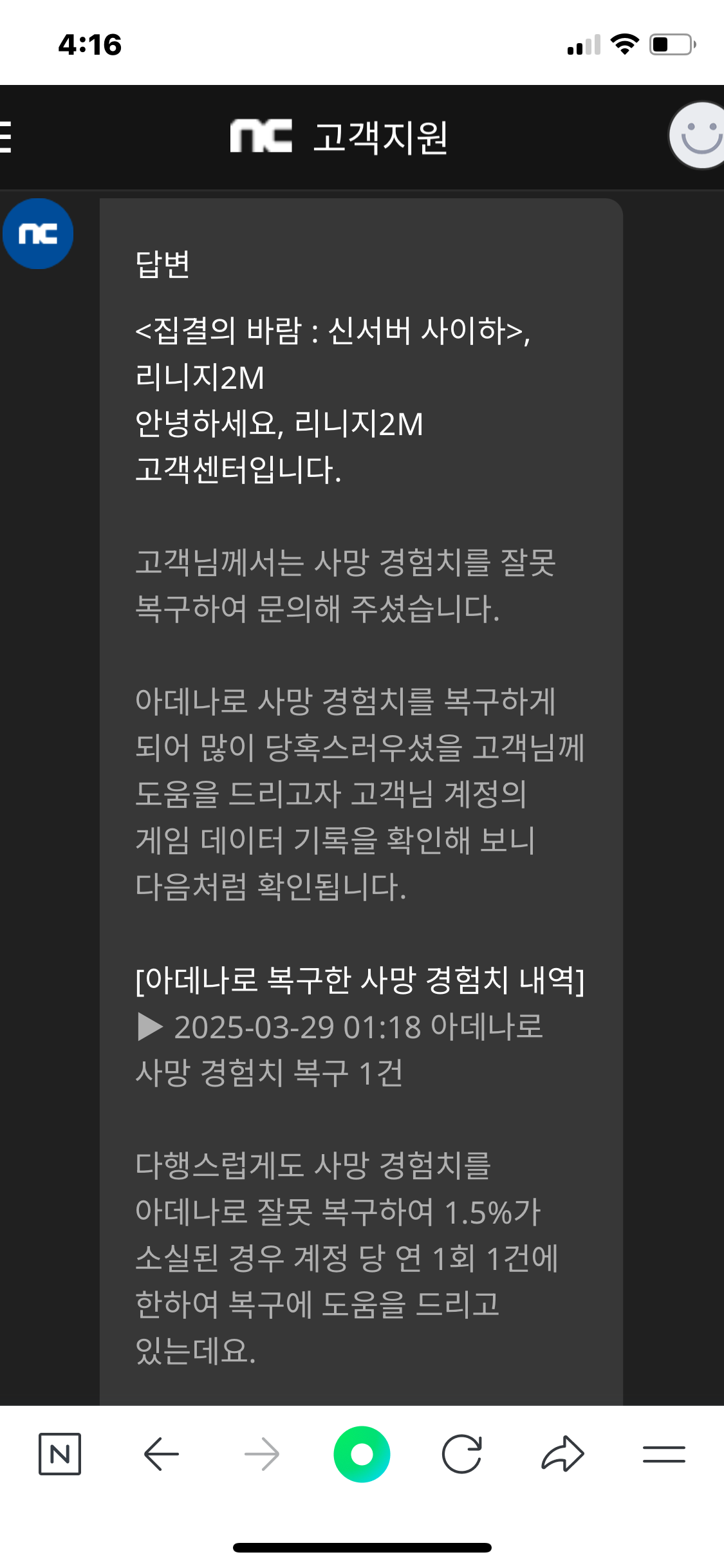 운영자에 의해 게임종료 먼저간다 ㅂㅂ : 리니지2M–NCSOFT