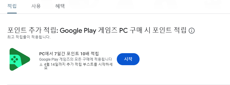 [안내] Google Play Games on PC 10배 플레이 포인트 부스터 프로모션 안내 : 리니지2M–NCSOFT