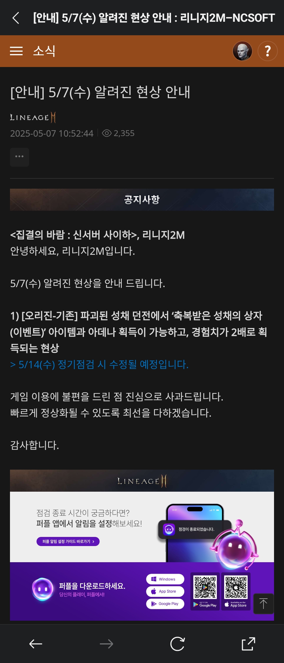 애들은 공지 안보고 게임하냐 : 리니지2M–NCSOFT