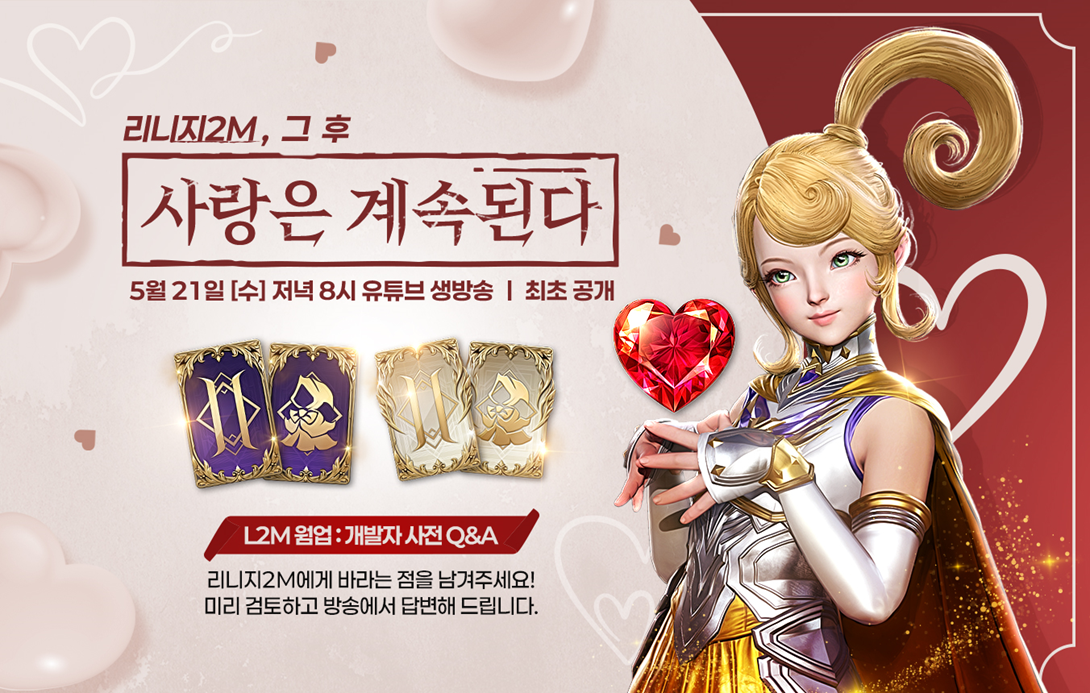 [이벤트] L2M 웜업 : 개발자 사전 Q&A : 리니지2M–NCSOFT