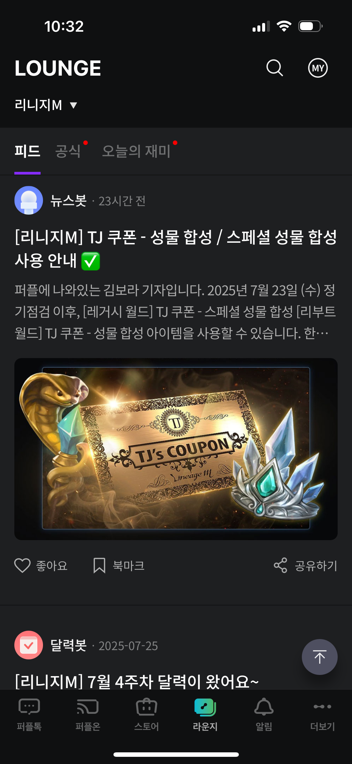 옆동네는 TJ 주더만.. 린투엠도 TJ를 달라~ : 리니지2M–NCSOFT