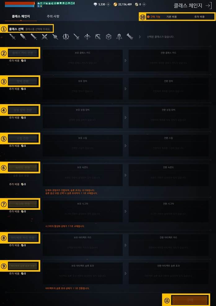 [안내] 프리 클래스 체인지 (전체) (오리진 월드 전용) 상품 안내 : 리니지2M–NCSOFT