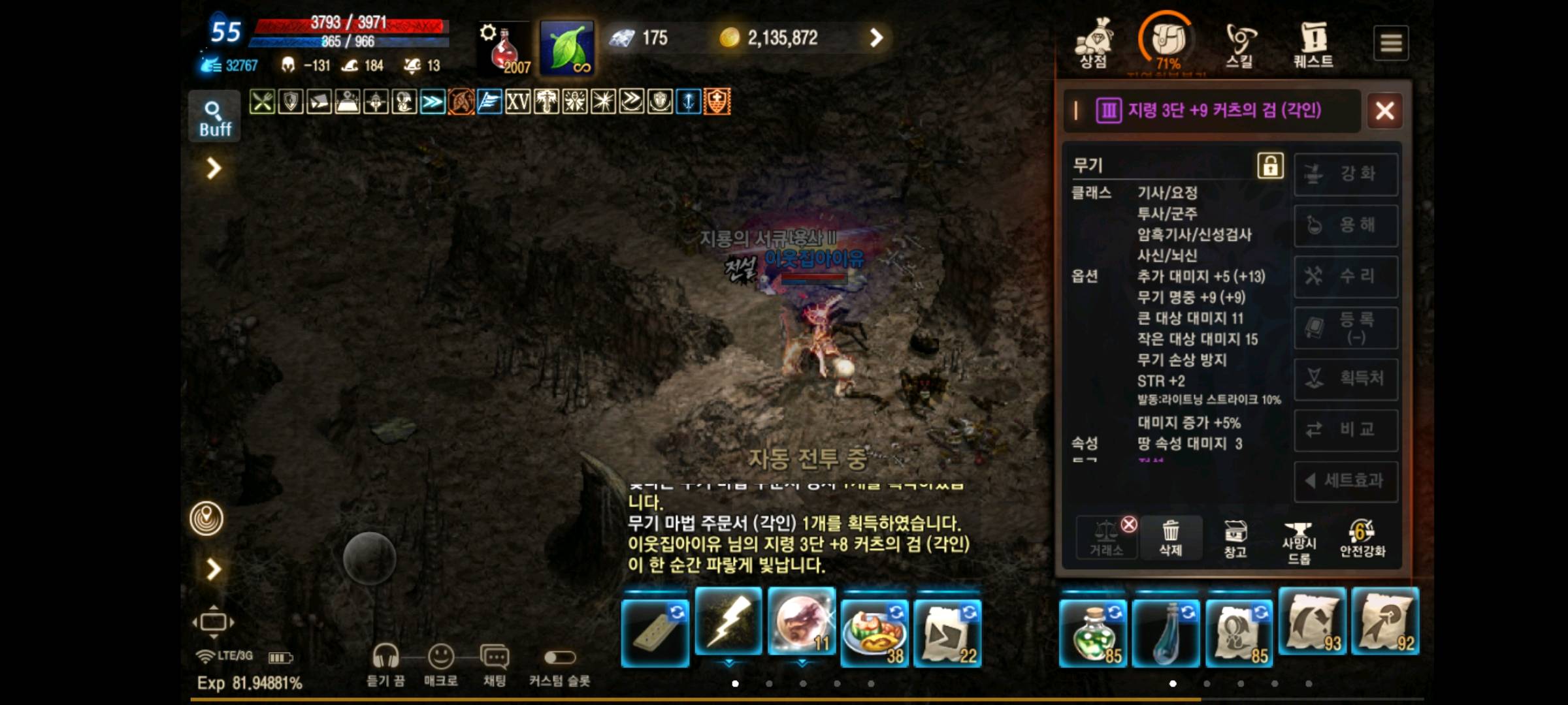 비록 각인이지만 : 리니지M-NCSOFT