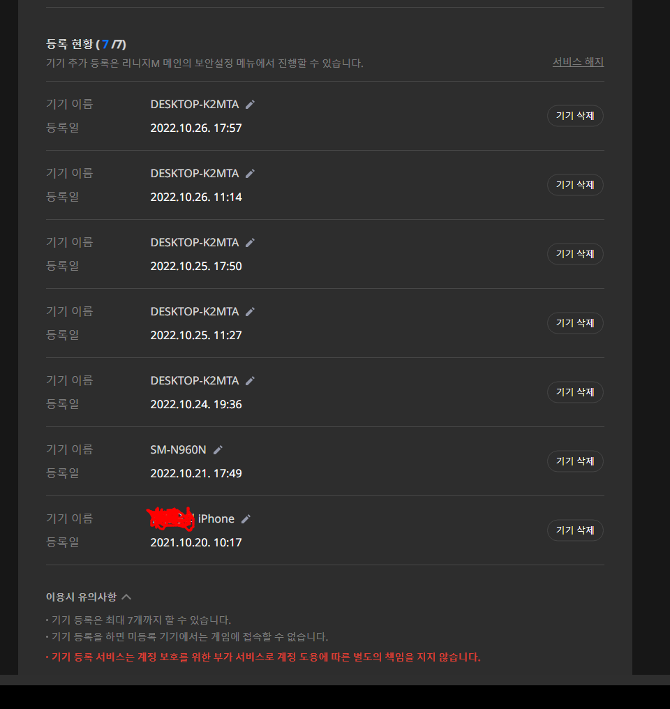 퍼플 기기등록 몇번해야할까요... 형님들 도와주세요 : 리니지M-NCSOFT