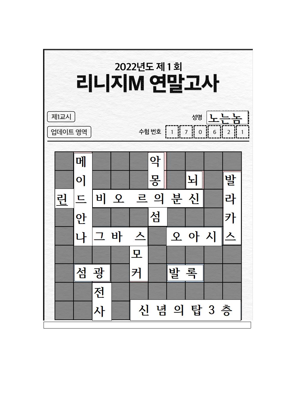 [연말고사]이벤트참여 : 리니지M-NCSOFT