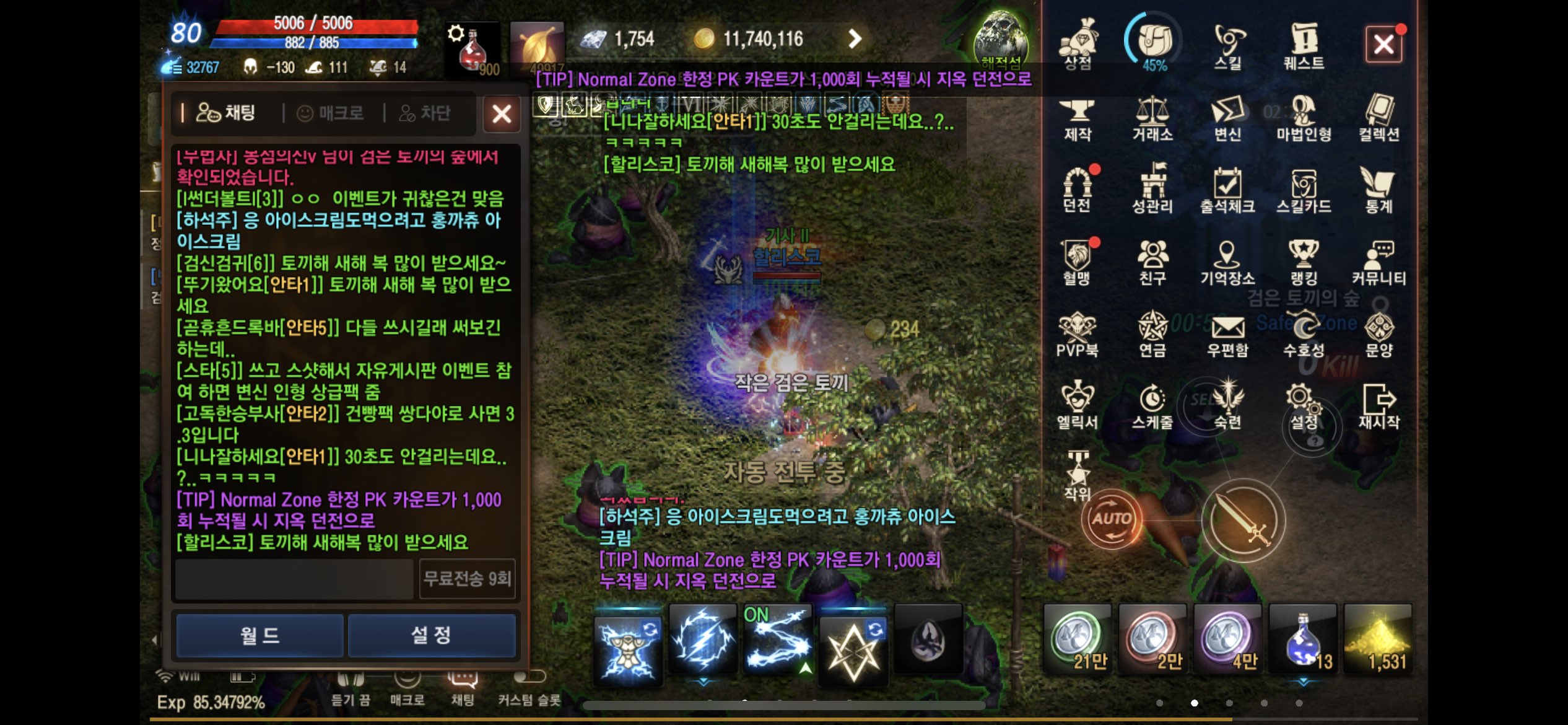 이벤트 새해 덕담 : 리니지M-NCSOFT