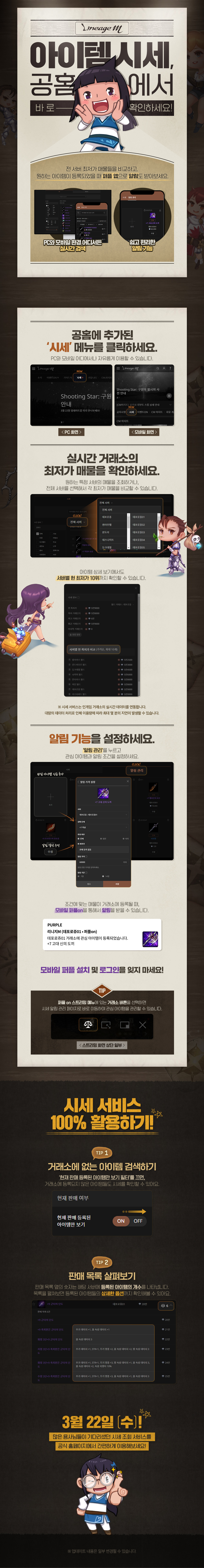 [안내] 시세 조회 서비스 가이드 : 리니지M-NCSOFT