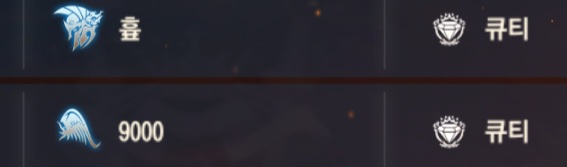 9000 막피범 혈맹 이름 공개 : 리니지M-NCSOFT