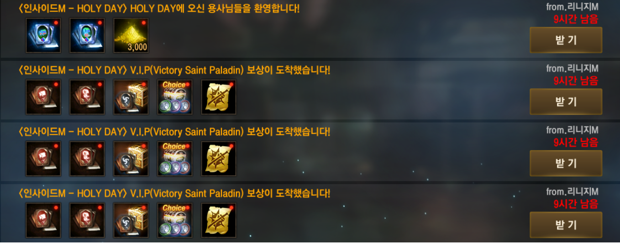 인사이드m-HOLY DAY 참고 (푸시) : 리니지M-NCSOFT