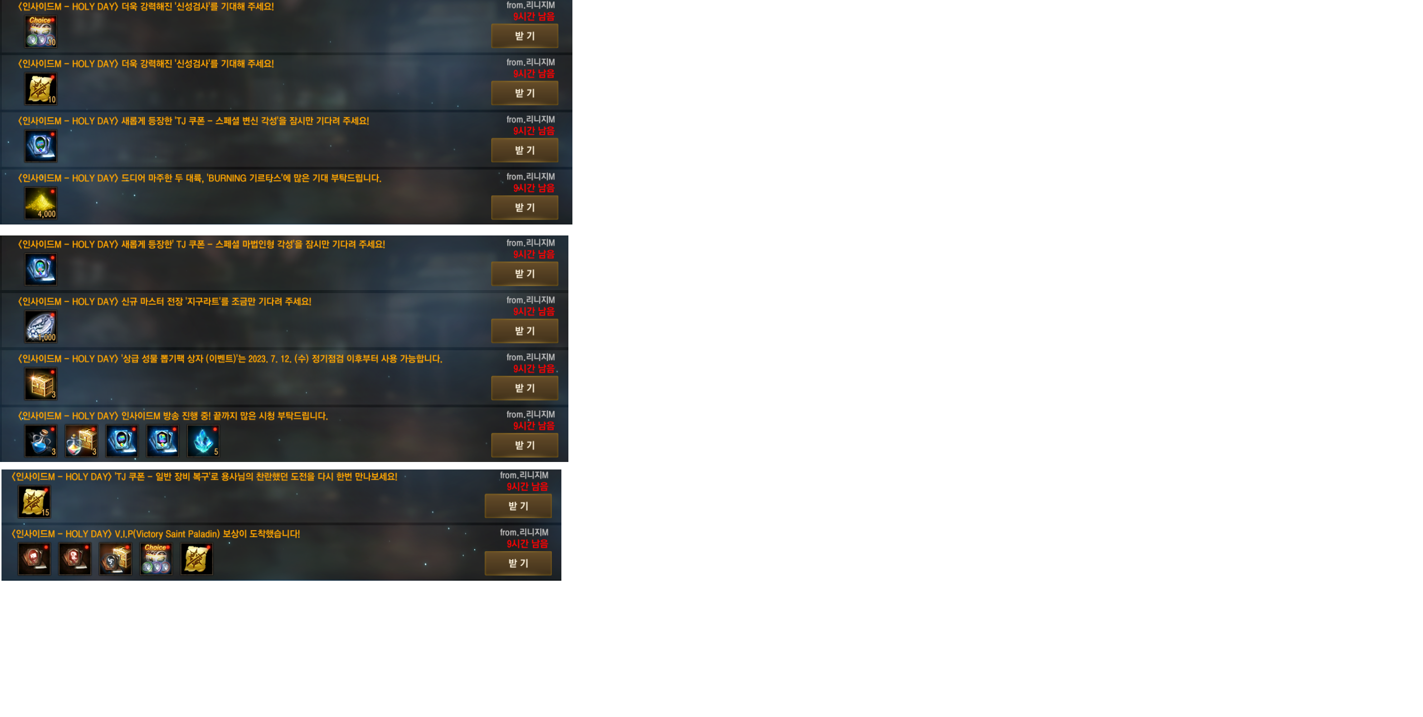 인사이드m-HOLY DAY 참고 (푸시) : 리니지M-NCSOFT