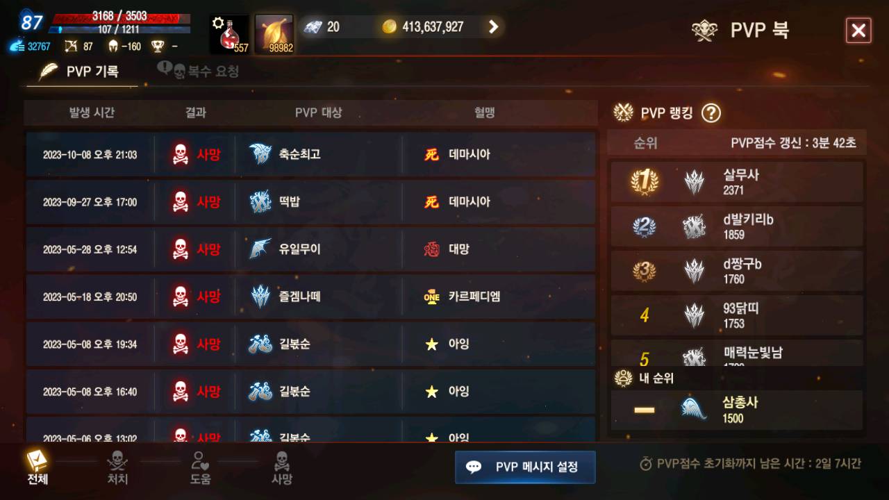 9시 월보후 케스트돌리자마자 죽어뿌네 ... 왜 이러는지참... : 리니지M-NCSOFT