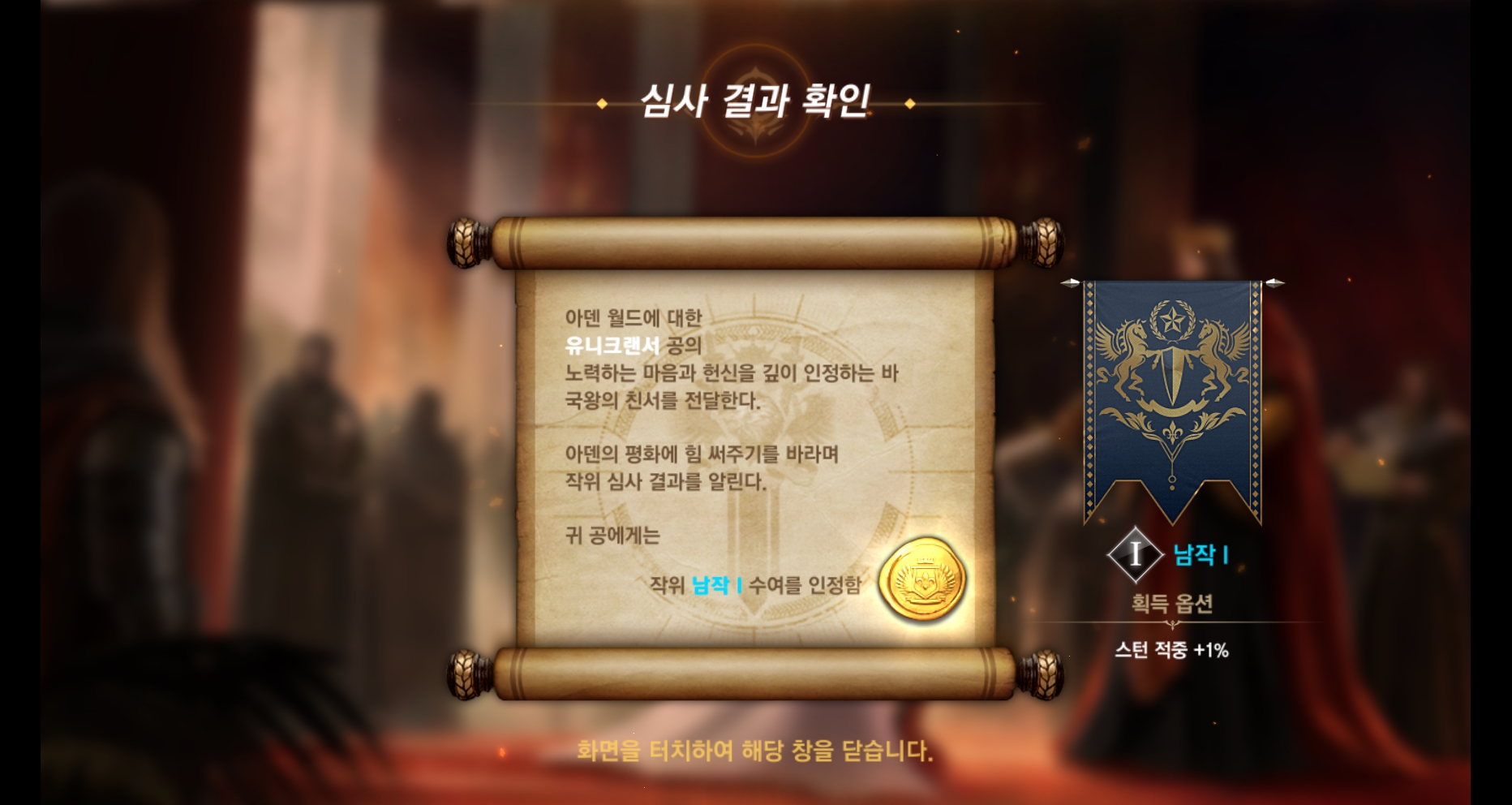 남작 I 1트에 뙇~~~! 즐거운 주말 되세요! : 리니지M-NCSOFT