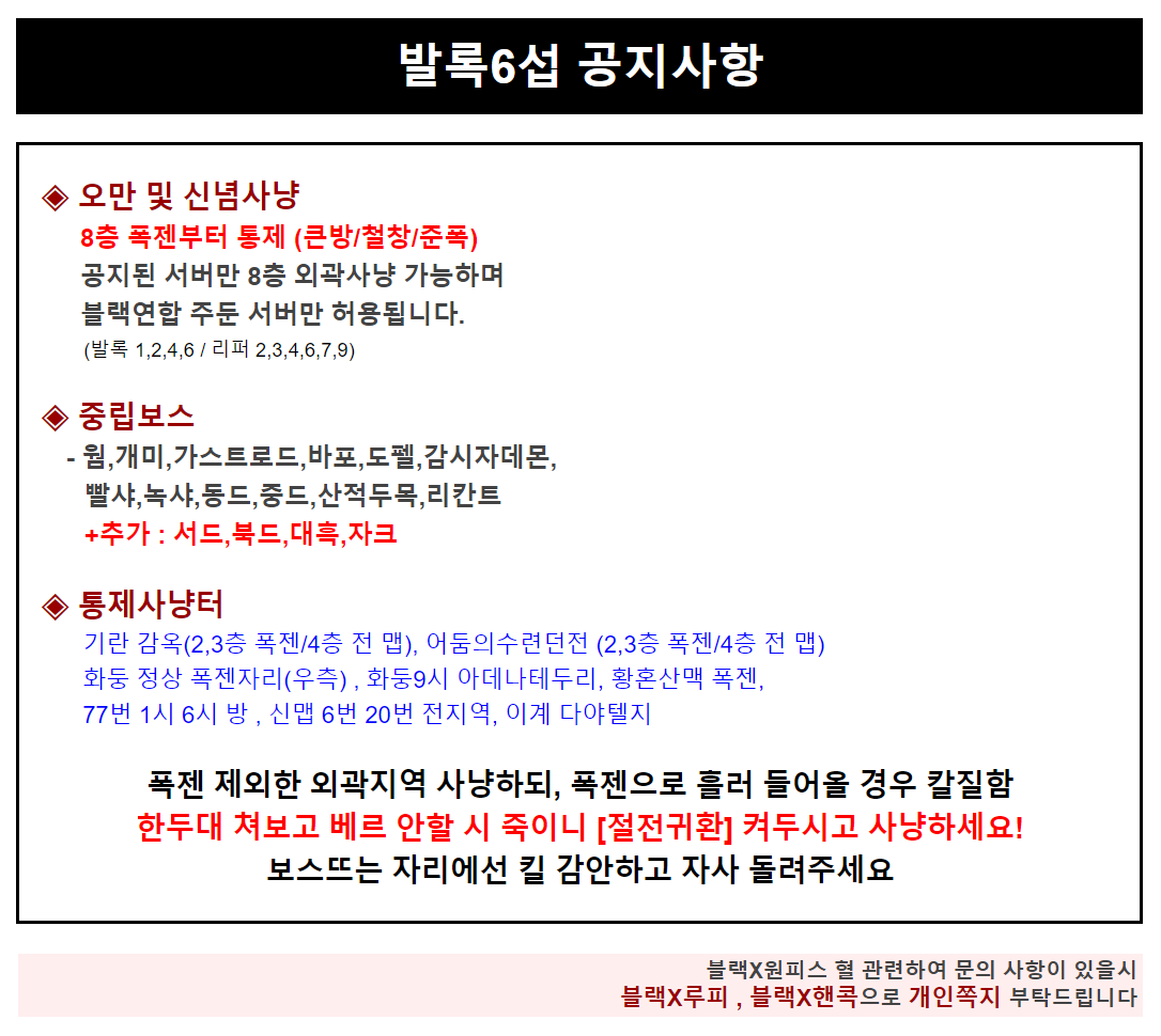 10/15 발록6섭 중립공지 : 리니지M-NCSOFT