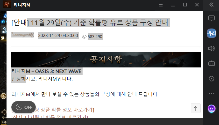 퍼플 이 이미지 뜨면 어떻게 꺼요? : 리니지M-NCSOFT