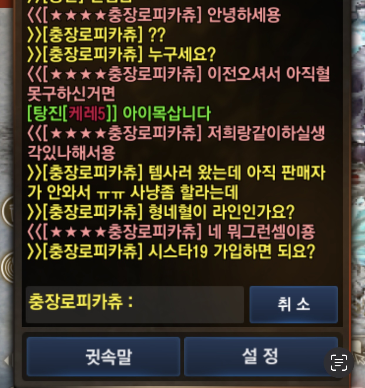 시스타19 인간극장 제6화 ( 스카우터 ) : 리니지M-NCSOFT
