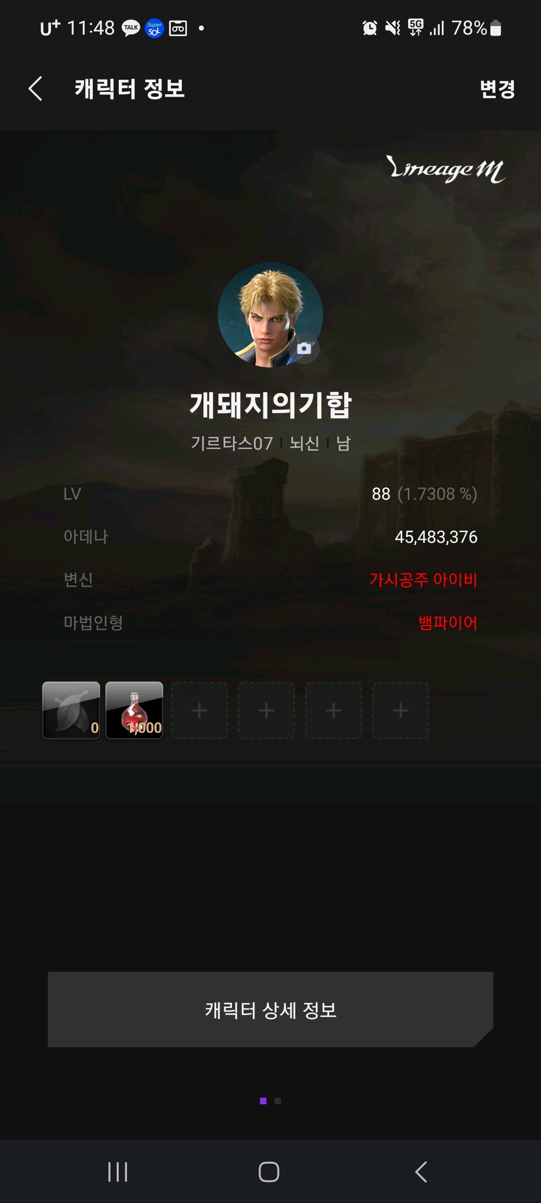 상남자인증 : 리니지M-NCSOFT