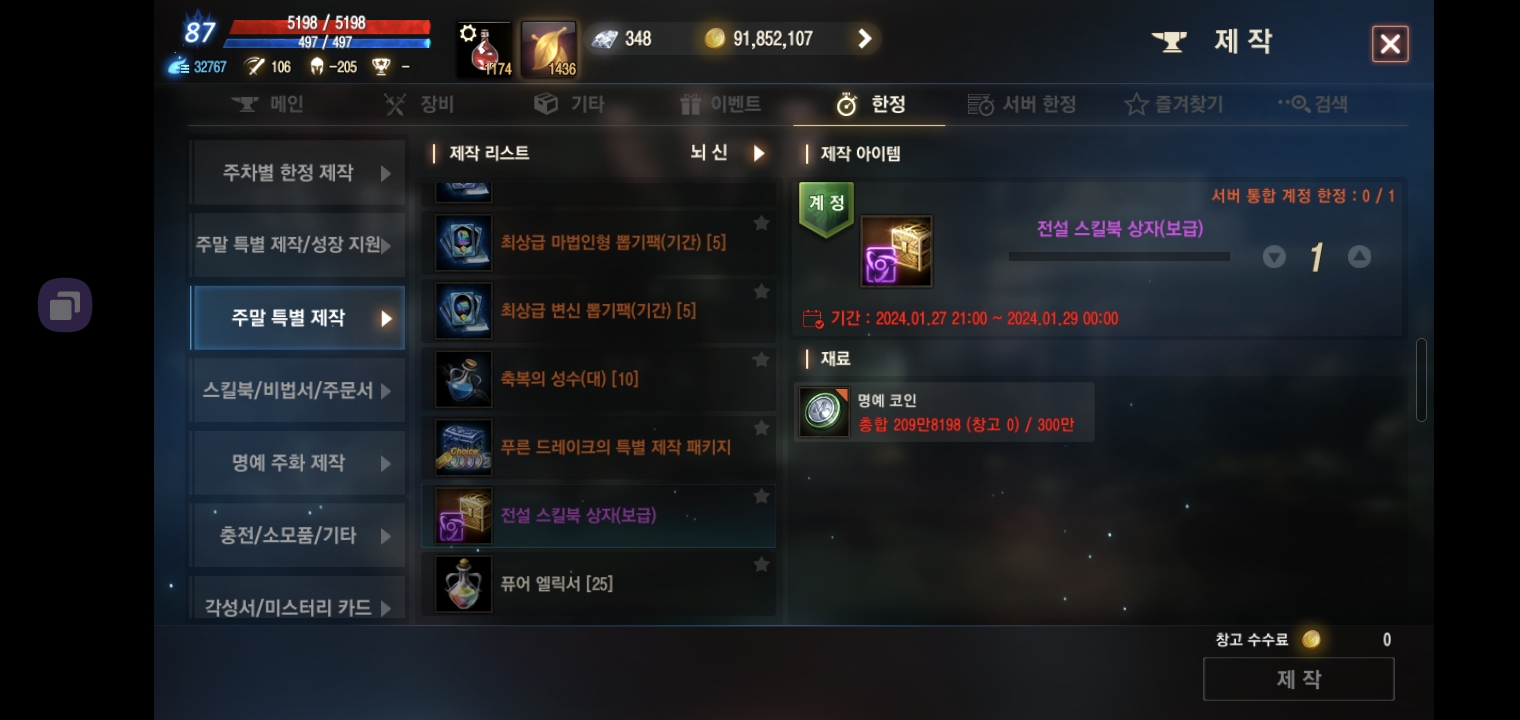 뇌신 전설ㅈ명코스킬 : 리니지M-NCSOFT