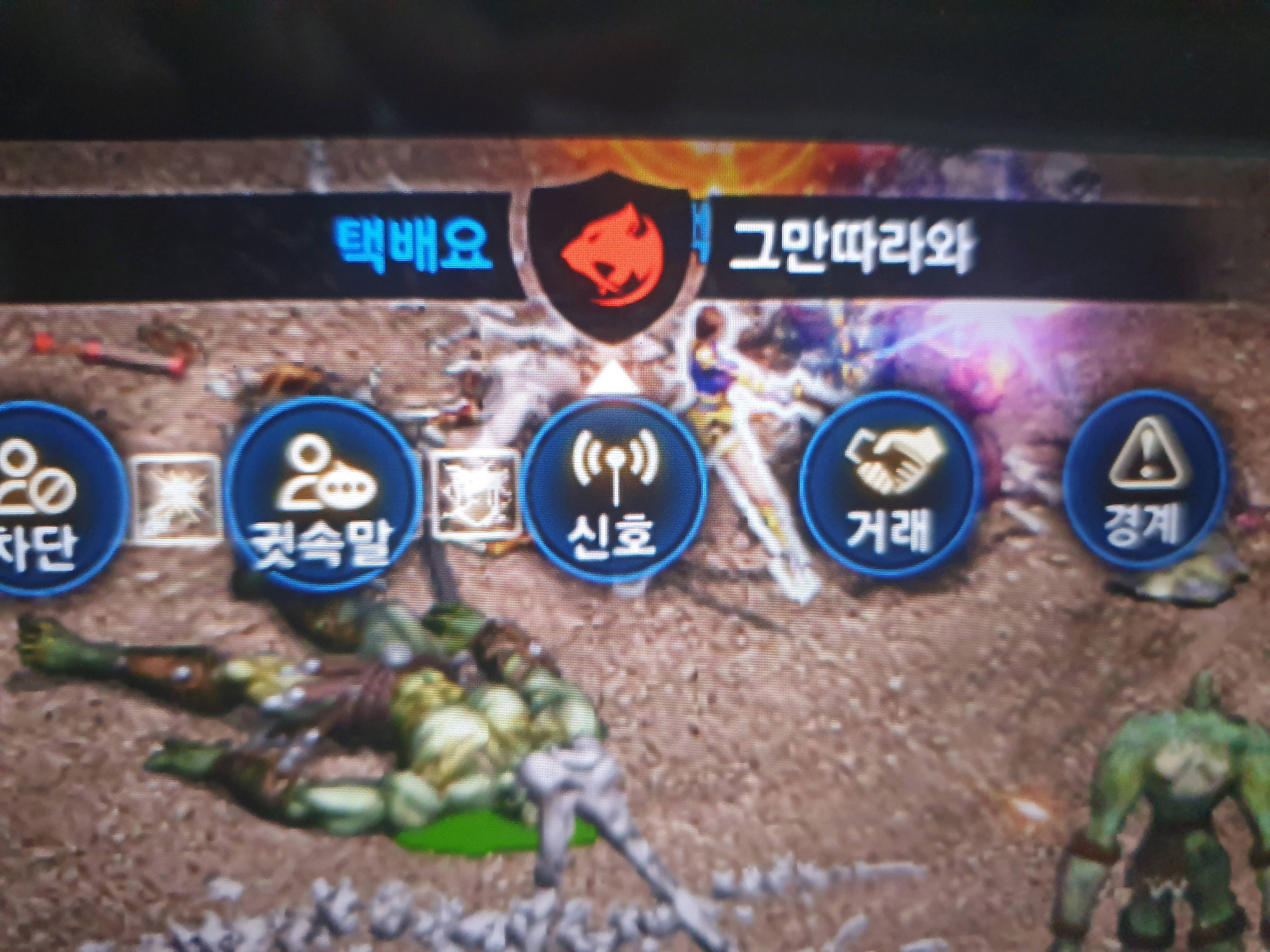 그만따라와 혈 택배요 형님 매너모드 키세요 : 리니지M-NCSOFT