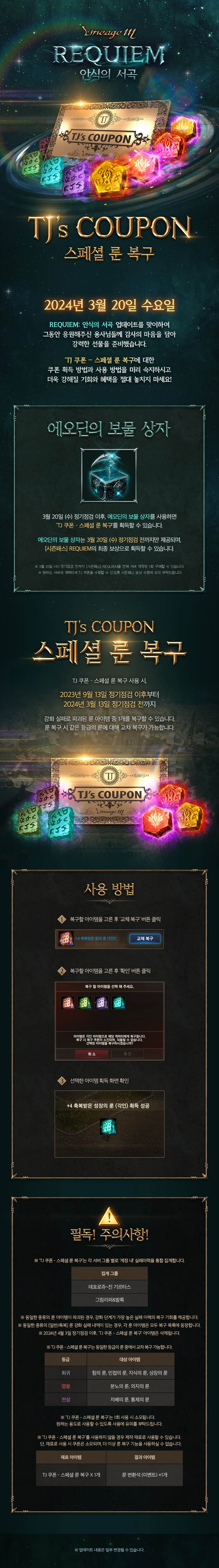 [안내] TJ 쿠폰 사전 안내 : 리니지M-NCSOFT