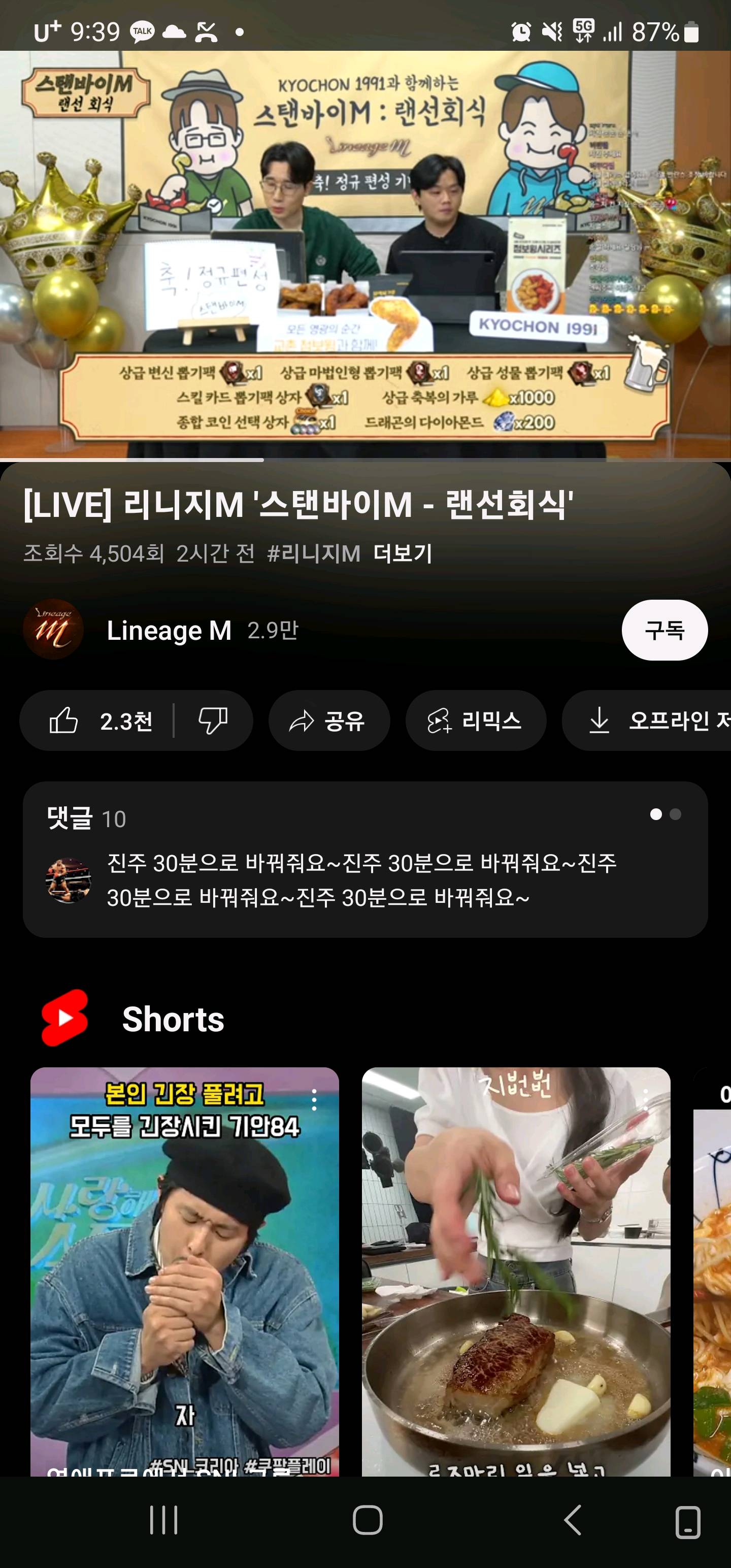 이거 왜 안들어옴? 진짜 버그겜이네 이게 대형겜이 이러니 가망있겠냐 : 리니지M-NCSOFT