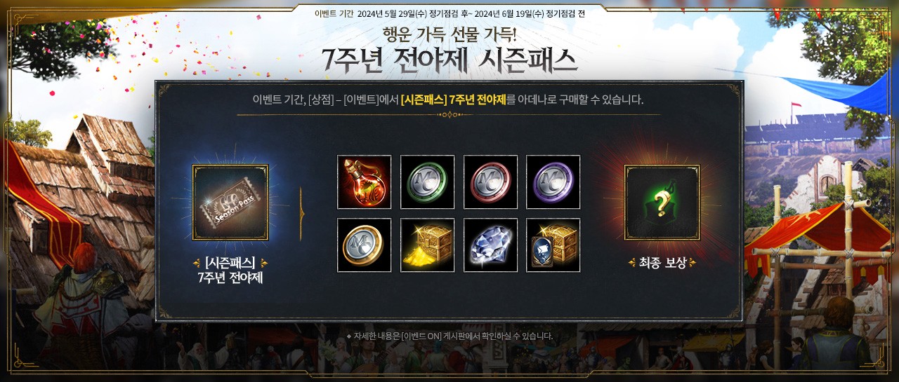 [이벤트 안내] 행운 가득 선물 가득! (수정) : 리니지M-NCSOFT