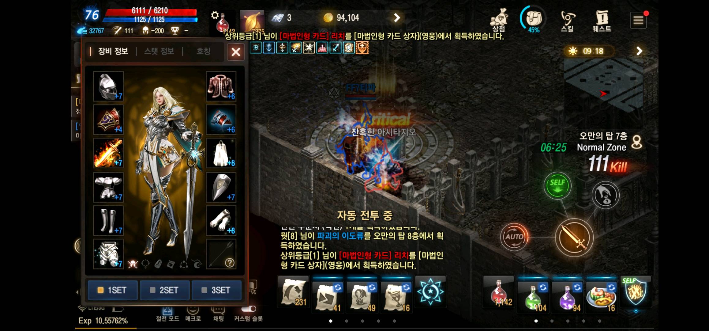 강철셋 찬양 : 리니지M-NCSOFT